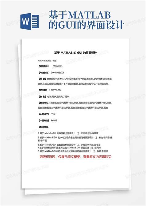 基于matlab的gui的界面设计word模板下载编号ldmkyxyr熊猫办公