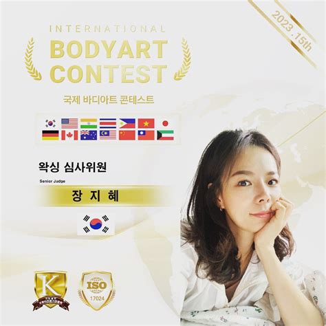 짱지 Oul X 짱지💋] 미용 모든 종목을 아우르는 제15회 국제바디아트콘테스트