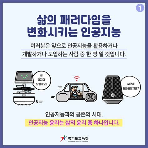 경기도교육청 교원 대상 인공지능 윤리교육 직무 연수 진행