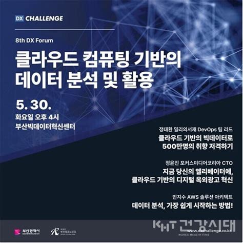 부산시 클라우드 전산 컴퓨팅 기반의 데이터 분석·활용 포럼 개최