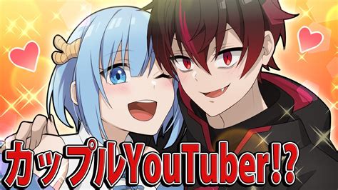 シディを外してカップルチャンネル始めました【漫画】【アニメ】 Youtube