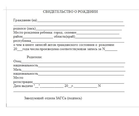 Свидетельство о рождении, скачать образец бесплатно