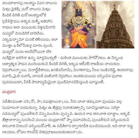 Telugu Web World Ancient Temple Lord Srikrishnas Pandaripuram
