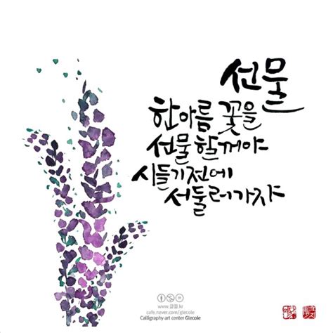 선물 캘리그라피 연구소 글꼴 네이버 블로그