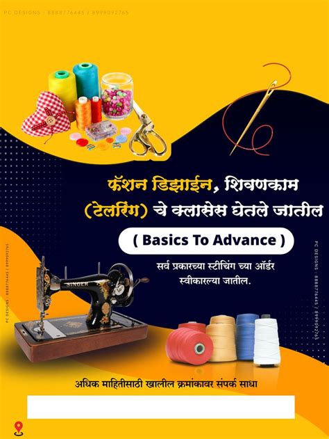 Free Backgroundfree Designtailor Tailoringtailoring Classes Marathipcd 8888776445 Free Backgroundfree Designtailor Tailoringtailoring Classes Marathipcd 8888776445