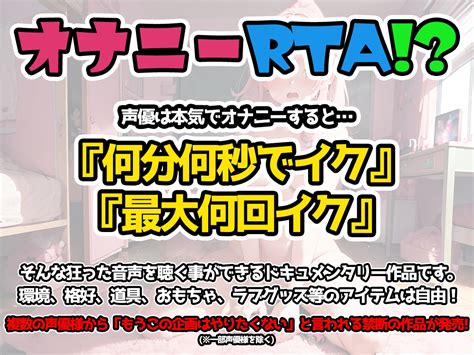 【オナニーrta実演】やはり声優の20分間リアルタイムアタックオナニーはまちがっていない。【ありがた～い私】 [いんぱろぼいす] 예고 작품