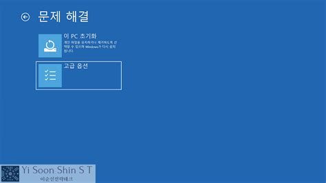 windows re 윈도우 복구 환경 메뉴 및 접속 후 문제 해결 이순신 전략 테크 블로그