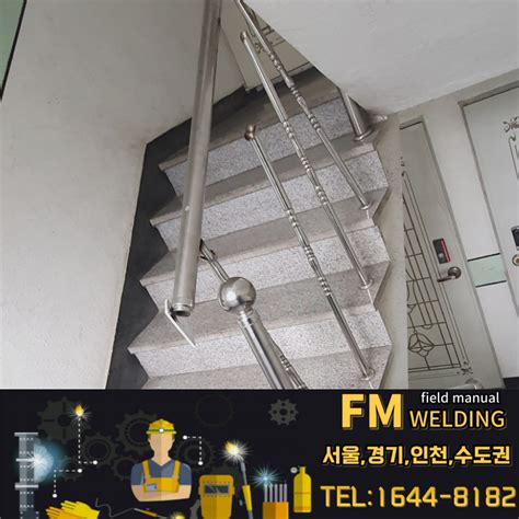 강서구출장용접 계단난간대 보수 네이버 블로그