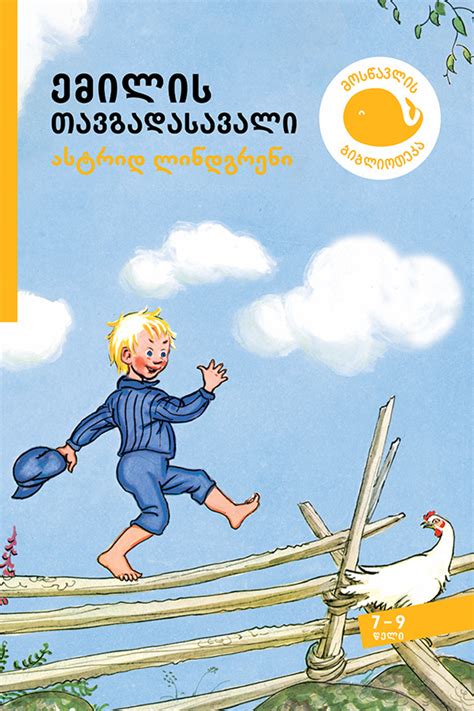 პეპი გრძელწინდა ასტრიდ ლინდგრენი