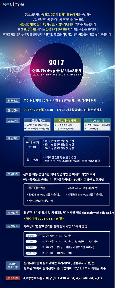 신용보증기금 ‘2017 신보 Start Up 통합 데모데이 개최 예정 세상을 바라보는 열린신문 아시아헤럴드