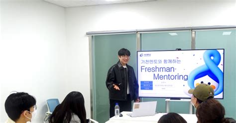 선배의 취업 꿀팁 가천대 대학일자리플러스센터 Freshman 멘토링 인기