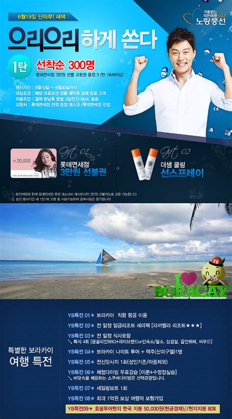 노랑풍선여행사 G마켓 보라카이 슈퍼딜 진행 아주경제