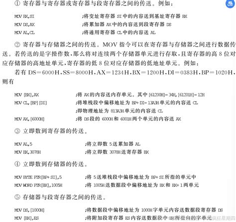 微机原理与接口技术： 3 80888086 指令系统 六大类指令 数据传送算术运算 逻辑和移位运算串操作 控制转移指令 和 处理器控制指令 —— 万字长文干货满满微机