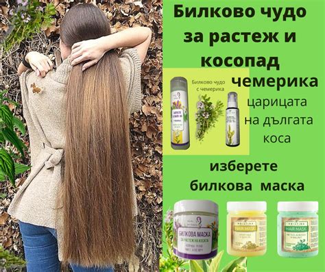 Билково конско чудо за растеж на косата 🔝 Билков Шампоан с чемерика 🔝 Разработен да сприра