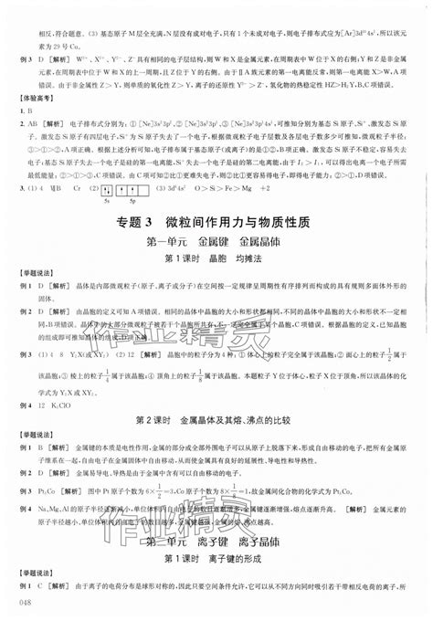 2025年凤凰新学案高中化学选择性必修2苏教版答案——青夏教育精英家教网——