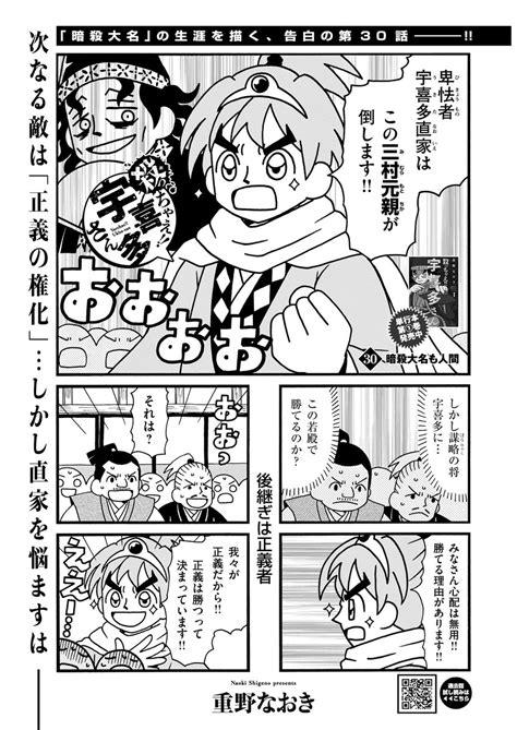 殺っちゃえ宇喜多さん 第30話掲載の コミック乱ツインズ 本日発売です。 父のカタキに燃える三村元親登場です。」重野なおき＠単行本2 29発売の漫画