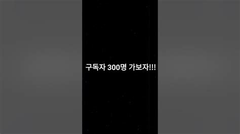 구독자분들 감사합니당 Youtube