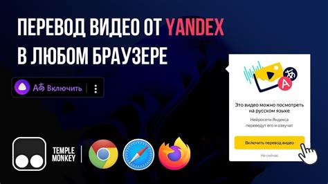 Нейронный перевод видео от Yandex в любом браузере Chrome Firefox Safari Youtube
