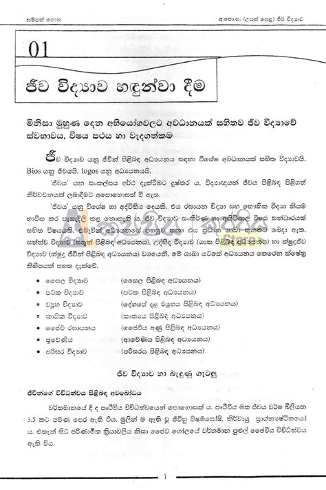Biology ජීව විද්‍යාව 12 ශ්‍රේණිය සම්පත් පොත කළු සුදු මුද්‍රණය Al