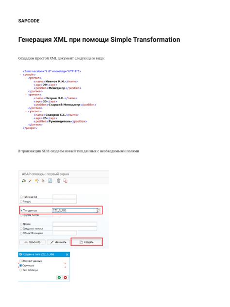 Генерация Xml при помощи Simple Transformation Pdf