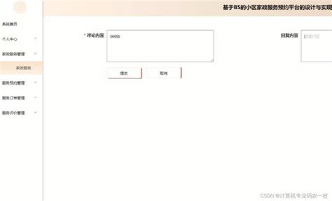 计算机毕业设计nodejsvue家政服务预约系统expressnode预约系统的分析与设计 Csdn博客