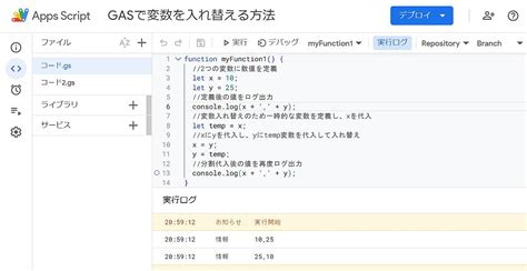 GASで変数の値を入れ替える方法たった 行で入れ替えできるサンプルコード解説 AutoWorkerGoogle Apps Script GAS とSikuliで始める業務改善入門
