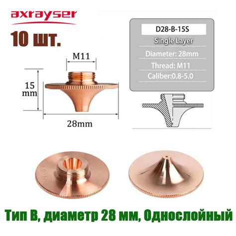 Лазерные сопла Raytools, высокоскоростной тип, диаметр 28 мм, M11 для ...