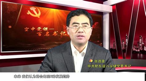 2019年1月八斗镇空中党课张昌雷腾讯视频