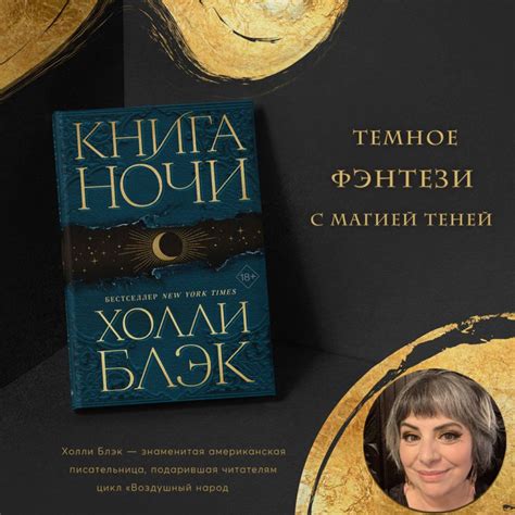 Книга Книга Ночи (#1) Холли Блэк - купить от 572 ₽, читать онлайн ...