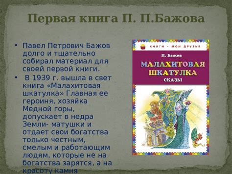 Урок литературного чтения. П.П.Бажов "Серебряное копытце"