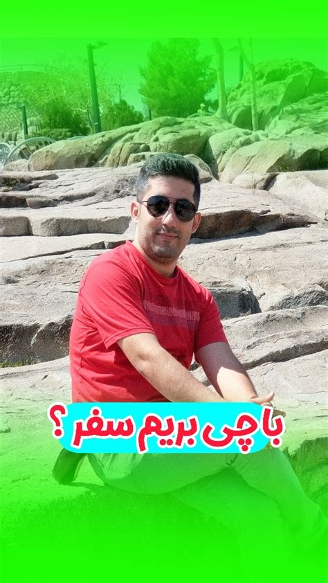 ‎اسباب بازیشهراسباب بازی‎ ‎بابا جونمممم از اینا میخوام😍 بدو بیا ببین