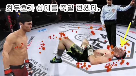Ufc최두호 최두호는 거의 사람을 죽일 뻔했습니다 최두호는 안쪽에서 피를 흘릴 때까지 무거운 펀치로 외국 챔피언의 머리를