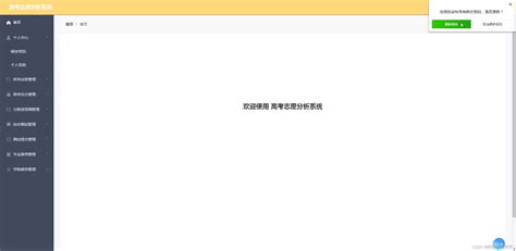 java高考志愿分析系统 源码 开题报告 csdn博客