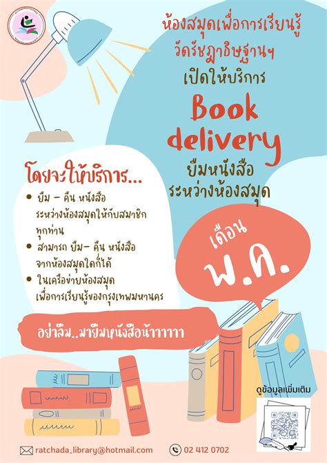 📕 Book Delivery ห้องสมุดเพื่อการเรียนรู้ วัดรัชฎาธิษฐานฯ Facebook