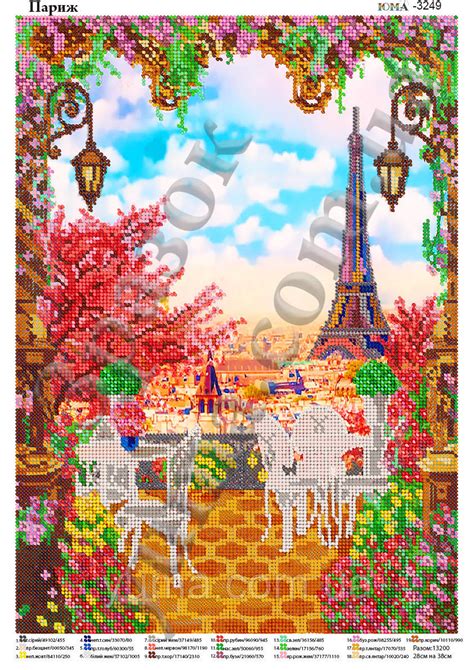Купить Схему для вышивки бисером Париж оптом и в розницу в Хмельницком и Украине