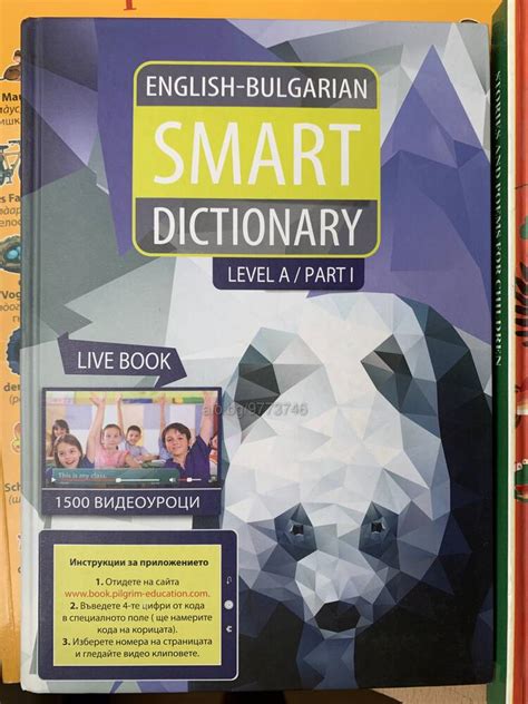 Детски книги и речници на Английски и Немски език Учебници помагала София Здравейте