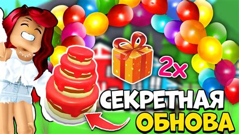 👀СЕКРЕТНАЯ ОБНОВА Адопт Ми СКОРО ВЫЙДЕТ Новости Adopt Me Roblox Youtube