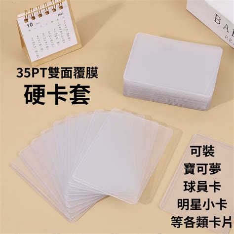 【買買鴨】覆膜硬卡套 偶像小卡收納 台灣現貨 6590mm Pvc 卡套 小卡 小卡卡套 卡片收納 透明卡套 咕卡套 蝦皮購物