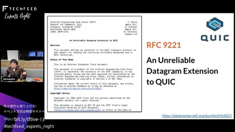 Quic Datagram エキスパートが注目するwebrtcオルタナティブ