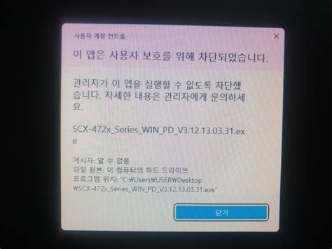 윈도우10 11 이 앱은 사용자 보호를 위해 차단되었습니다 네이버 블로그