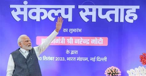 Symbol Of Success Of Team Bharat Pm Modi At ‘sankalp Saptaah Launch