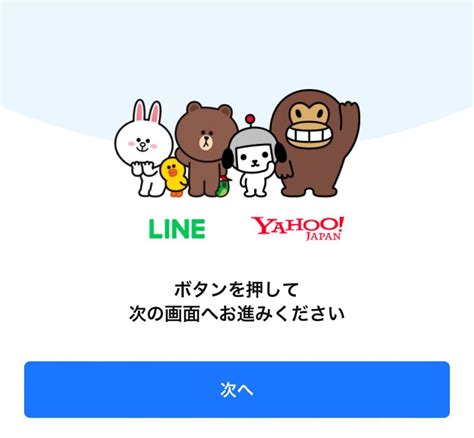Lineとyahoo Japanのid連携をしてみた！ Yahoo アプリから連携可能！ ポイ探ニュース