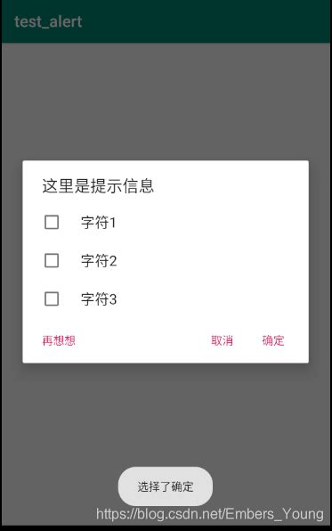 Android 弹出对话框怎么做？（小白速成9） Csdn博客