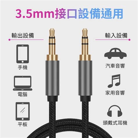 Aux音頻線 3 5mm音源線 延長線 音樂轉接線 真音質 車用音源線 通用麥克風 耳機 電腦 音箱 蝦皮購物