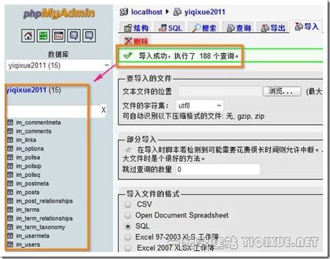 PhpMyAdmin创建 导入 导出MySQL数据库教程 图文 倡萌的自留地