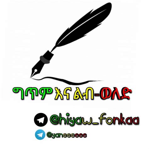 ግጥም እና ልብ ወለድ Addis Ababa