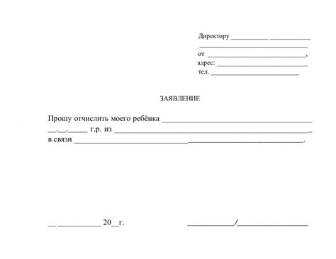 Образец написания заявления в спортивную школу