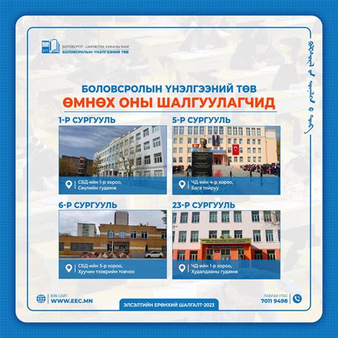 Элсэлтийн ерөнхий шалгалт авах байршил хуваарь