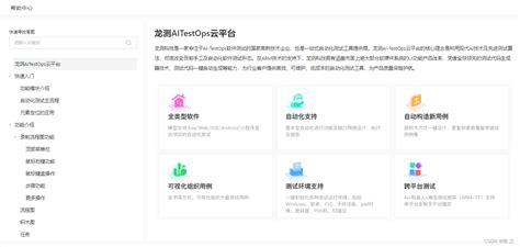 Ai Testops —— 软件测试工程师的一把利剑 Csdn博客