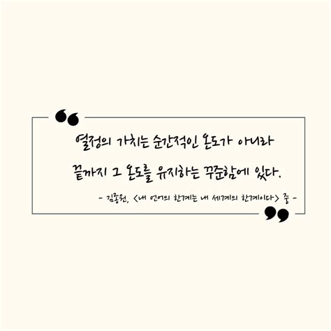 딥사이트ㅣ독서ㅣ스스로 질문하고 답하기 도전이라는 단어는 우리에게 의지와 열정을 돋우어주지만 한편으로 참 무책임한 단어인 것 같다 이 좋은 글을 조금 현실적으로